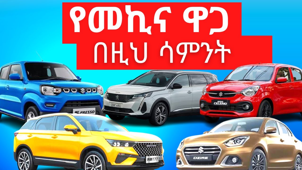 Brand New Car Price In Ethiopia: A Comprehensive Guide - Types Trucks ...